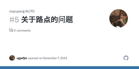 关于路点的问题 · Issue 5 · Xiayuyangauto · Github