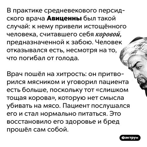 Авиценна вылечил пациента, притворившись мясником