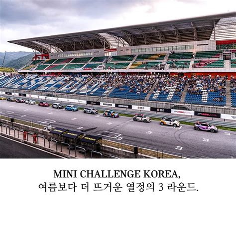 Mini [mini Times Vol7 ] 30도가 넘는 한여름의 인제 스피디움에서 Mini