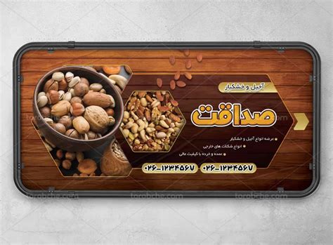 بنر آجیل فروشی گرافیک با طعم تربچه