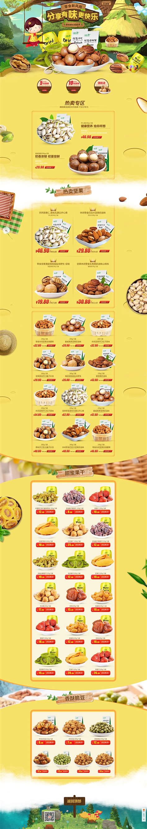 食品美食卡通可爱坚果开心果巴达木核桃夏威夷果葡萄干芒果片话梅蜜饯首页 花瓣网