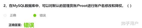 Mysql数据库中可以对默认管理员账户root进行改名和降权吗 知乎