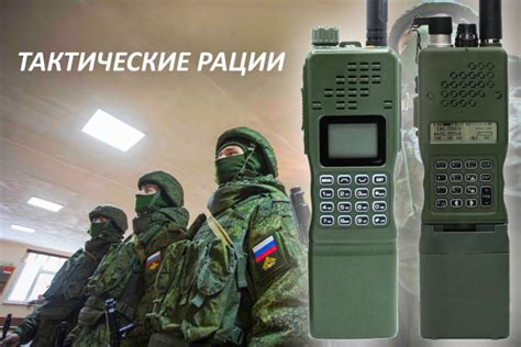 Тактические рации - купить на radiosila.ru - купить на radiosila.ru