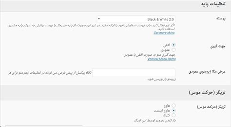 دانلود Ubermenu V361 افزونه فارسی وردپرس آرا