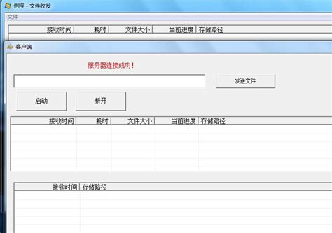 Hpsocket实现的大文件收发例程 Hp Socket通信