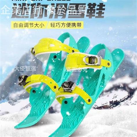 【可開發票】冬季戶外雪橇雙板滑雪鞋踏雪滑板玩雪成人戶外運動兒童迷你滑雪板 蝦皮購物