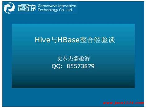 hive与hbase整合经验谈 PDF 下载 Java知识分享网 免费Java资源下载