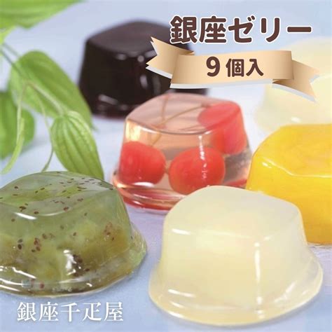 【楽天市場】【ふるさと納税】【銀座千疋屋】銀座ゼリー 京都 お土産 お取り寄せ グルメ スイーツ ゼリー フルーツゼリー フルーツ マンゴー