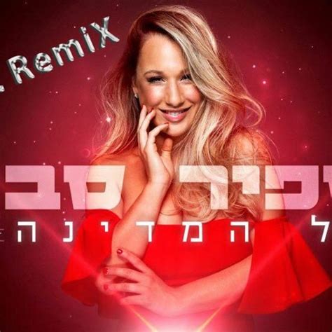 Stream Dj Rl Remix ספיר סבן כל המדינה By Dj Harelringvald O
