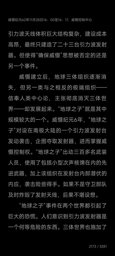 《我的三体》第四季第八集被魔改的剧情——画面本应服务于剧情而不是让剧情服务于画面 哔哩哔哩