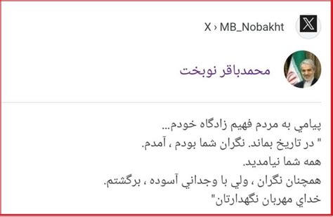 محمدباقر نوبخت بعد از شکست در انتخابات رشت آمدم، نیامدید، برگشتم