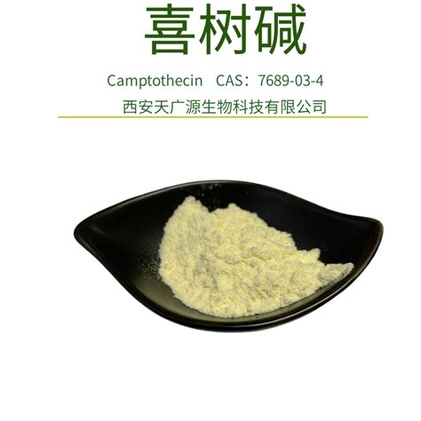 喜树碱羟基喜树碱医药中间体产品中心西安天广源生物科技有限公司