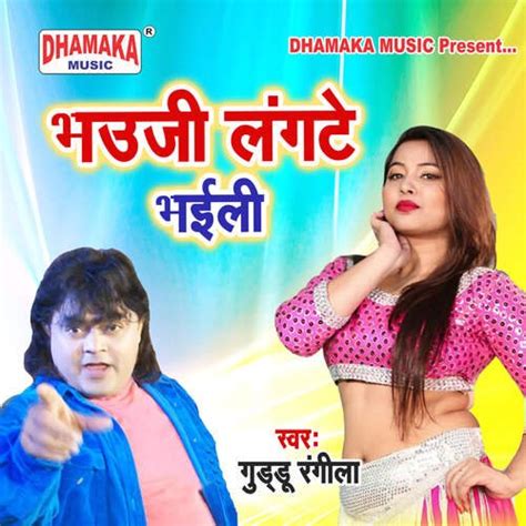 Bhauji Langte Bhaili Songs Download Free Online Songs Jiosaavn
