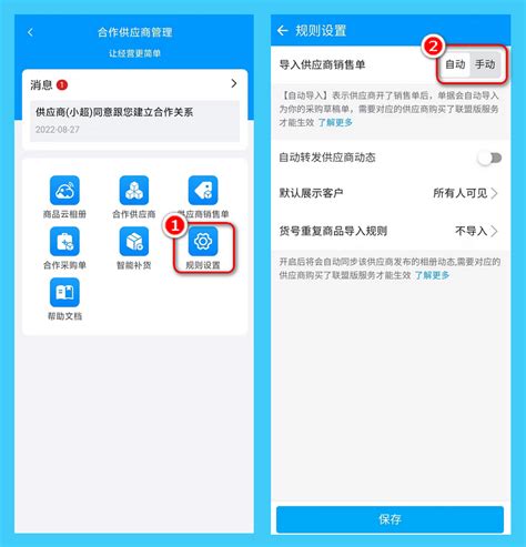 进销存联盟版 设置自动手动导入销售单 秦丝帮助中心
