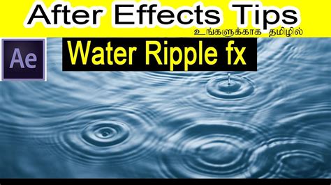 How To Make Water Ripple Effects In After Effects Cccs Tamil Youtube