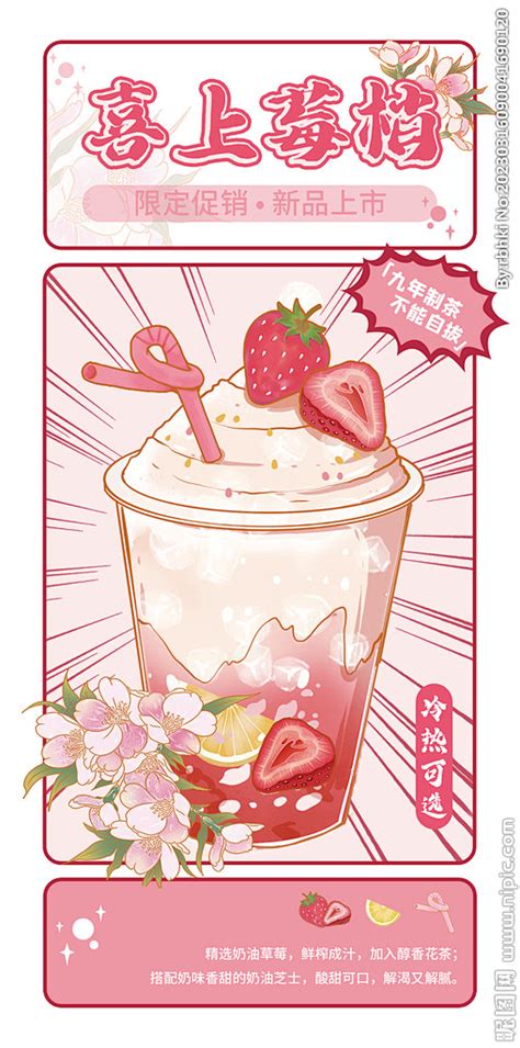 手绘漫画风奶茶海报