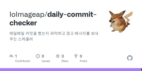 Github Lolmageapdaily Commit Checker