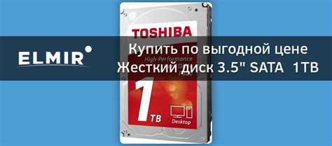 Жесткий диск 3.5" SATA 1TB Toshiba (HDWD110UZSVA) купить | Elmir - цена ...