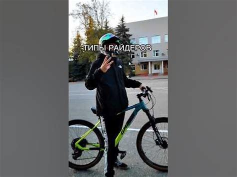Типы райдеров катающихся на велосипеде 😂 #bike #велосипед - YouTube