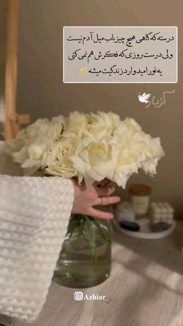 Azhiar On Instagram‎ ممنونم که لایک می‌کنی 💛🦋 نور امید دعوتید به پیج من🌹☘️ خداوند