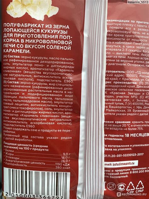 Попкорн для приготовления в микроволновой печи Скрепыши со вкусом ...