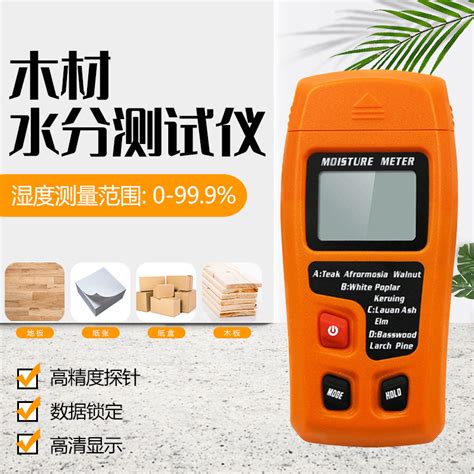 水分仪测湿仪含水率测试仪墙体纸箱干湿度计木材水份检测仪测量仪 小编推荐 Wepost 全民代运 马来西亚中国淘宝代运与集运专家