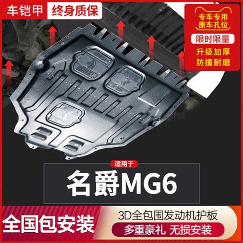 Mg Mg6 Engine Guard Board Original Pro Modification 20 21 New Mg 6 6