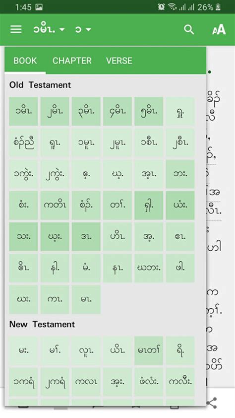 Sgaw Karen Bible Apk สำหรับ Android ดาวน์โหลด