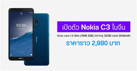 เปิดตัว Nokia C3 มากับชิป Unisoc แบตเตอรี่ 3040 Mah ถอดเปลี่ยนเองได้