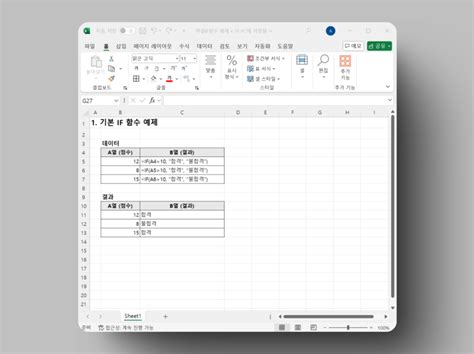 엑셀 If 함수 여러개 중첩 다중 조건 사용 방법 네이버 블로그