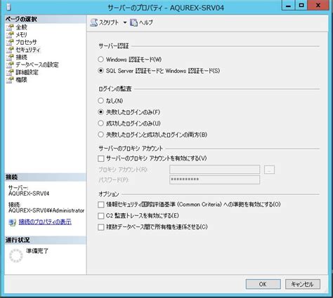 Windows Server 2012 R2 で Sql Server（2014）の Sql Server 認証許可設定 Pc 株式会社アキュラ Aqu′rex