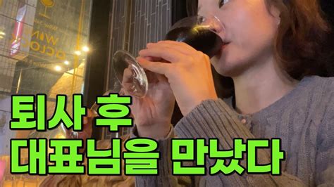 벌써 퇴사 4개월 차 20대 짠순이 일상 브이로그 꿈그랑 다마고치 오프닝 촬영날 Youtube