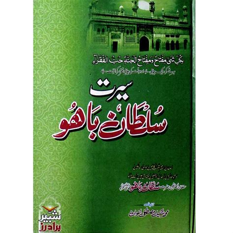 Seerat E Sultan Baho Books Clock