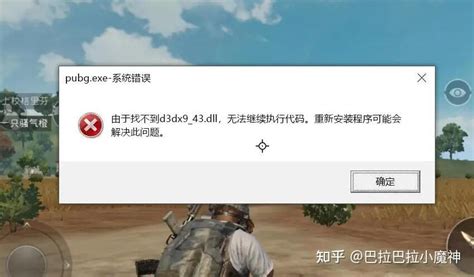 由于找不到d3dx943dll无法继续执行怎么办，分享多种修复方法 知乎