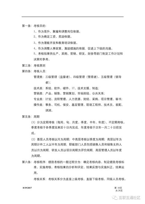 华为研发部门绩效考核制度及方案 Csdn博客