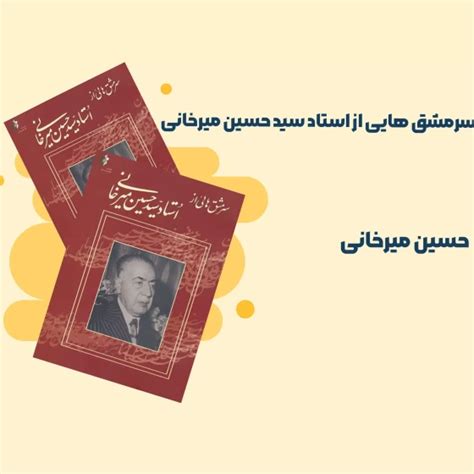 خرید و قیمت سرمشق هایی از استاد سید حسین میرخانی ترب