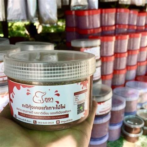 ร้าน Phunga กะปิเคยใต้ เครื่องแกงใต้