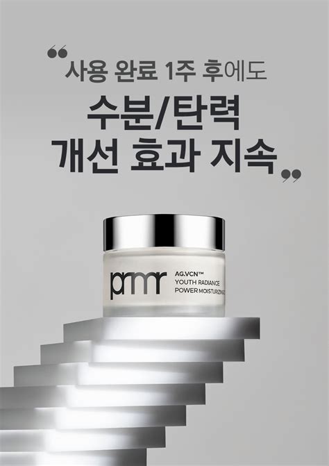 설명절 기획전 Prmr 유스 래디언스 파워모이스처라이징 크림 50ml 세트
