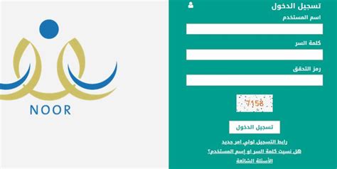 رابط تسجيل الدخول في نظام نور بدون كلمة سر 1446 كيف ادخل حساب نور للطالب؟ خليجي بلس