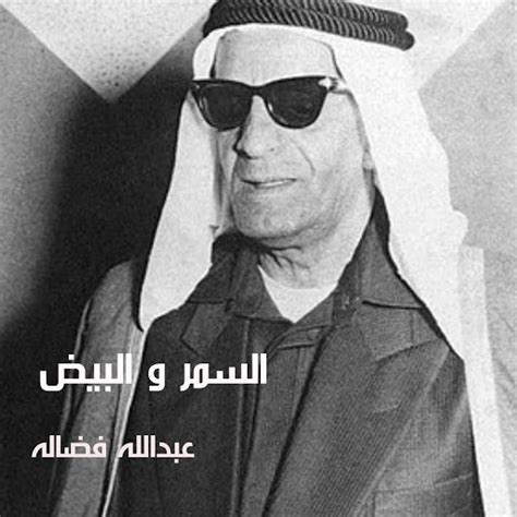 السمر و البيض Youtube Music