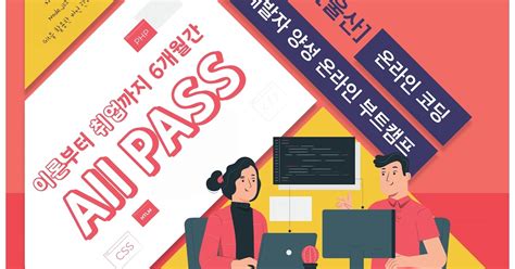 울산 온라인 코딩 풀스택 개발자 양성 온라인 부트캠프