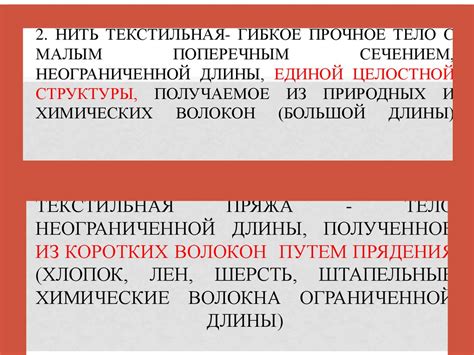 Текстильные волокна, нити (пряжа), ткани, нетканые полотна. Лекция №7 ...