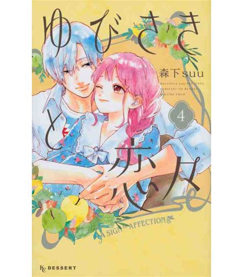 A Sign Of Affection Vol 4 Yubisaki To Renren Isbn 9784065226346