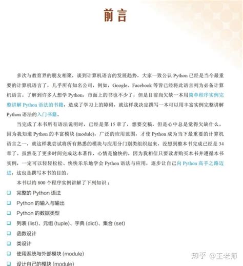 清华大佬力造的python王者归来，简单通俗易懂！ 知乎