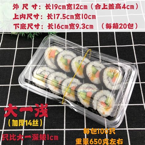 透明一次性寿司盒水果盒糕点盒牛羊肉卷盒长方形食品盒打包盒礼盒：美食包装新潮流，如何选择才最实用？ 一次性餐盒 淘宝百科网