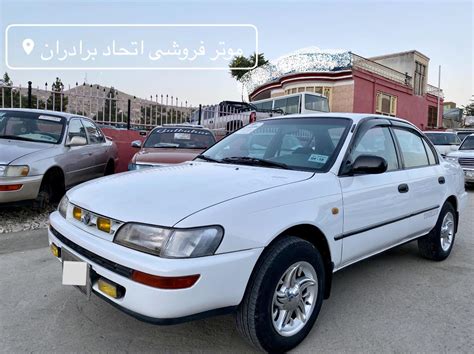 نوع موتر تیوتا کرولای جرمنی موتر فروشی اتحاد برادران Facebook