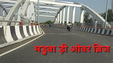 वाराणसी मडुवा डी ओवर ब्रिज Youtube