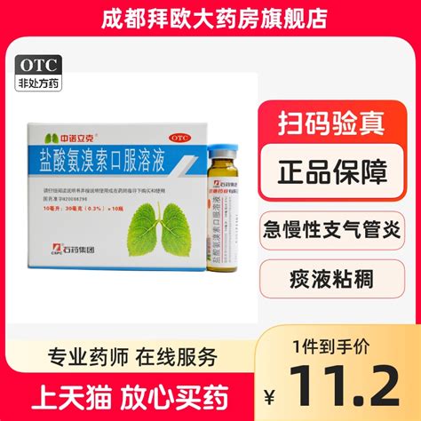 中诺立克盐酸氨溴索口服溶液 10支急慢性支气管炎痰液粘稠rk虎窝淘