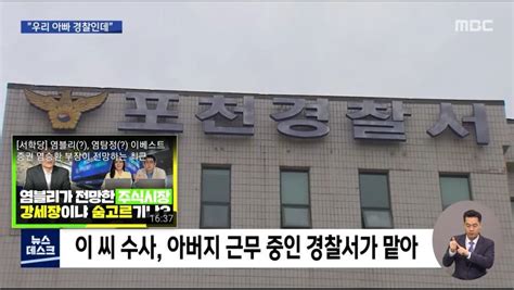 경찰 아빠 빽 믿고 사기친 아들 포텐 터짐 최신순 에펨코리아