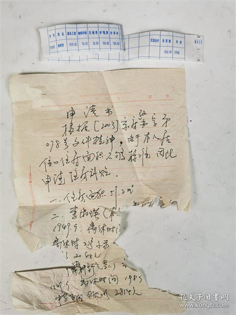 【图】著名书画家誉为 美髯公”的傅耕野先生旧藏 关于傅耕野先生体检及工资等信息资料一组 『坐拥百城lhy20211122a35』拍品信息网上拍卖拍卖图片拍卖网拍卖网站